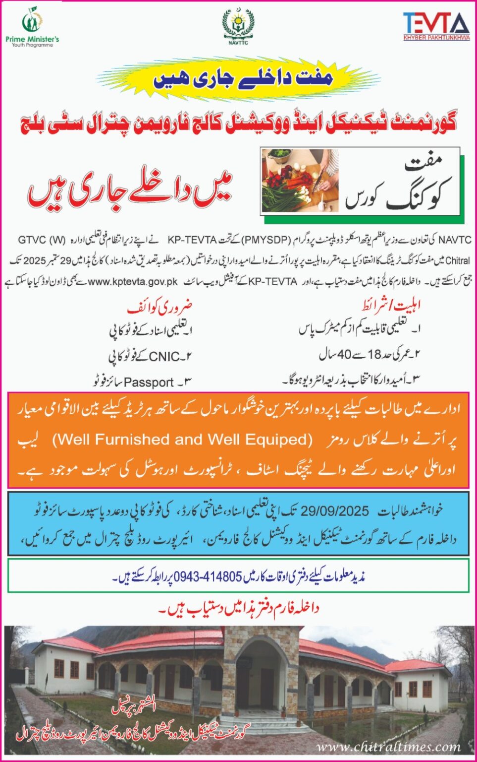 Free Admission Open - GTVC (W) Chitral - Chitral Times